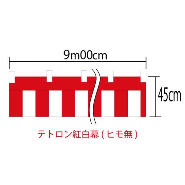 メール便は対応しません＊数量超過時は宅急便に変更されます素材：テトロン100％(ポンジ)　＊チチ(ヒモ通し)はアクリル製です高さ：45cm巾　：900cm(5間)＊顔料染＊仕立て済(左右三つ巻縫い、チチ付)＊紅白ヒモ付属しません　(紅白ヒモ...