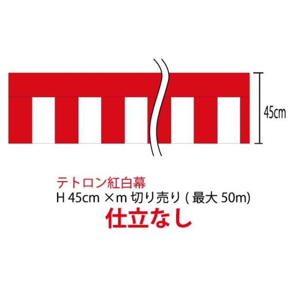 メール便は対応しません＊数量超過時は宅急便に変更されます素材：テトロン100％(ポンジ)高さ：45cm巾　：1m単位での切り売り商品です＊顔料染＊仕立てしてありません(左右の三ツ巻なし、チチなし)＊紅白ヒモ付属しません＊仕立てが必要ないお客...