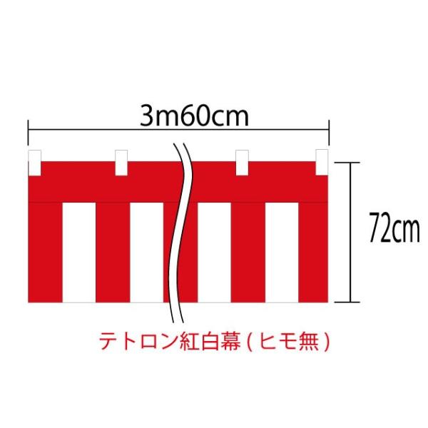 メール便は1通で2個まで対応します＊数量超過時は宅急便に変更されます素材：テトロン100％(ポンジ)　＊チチ(ヒモ通し)はアクリル製です高さ：72cm巾　：360cm(2間)＊顔料染＊仕立て済(左右三つ巻縫い、チチ付)＊紅白ヒモ付属しません...