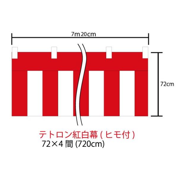メール便は対応しません＊メール便選択時は宅急便に変更されます素材：テトロン100％(ポンジ)　＊チチ(ヒモ通し)はアクリル製です高さ：72cm巾　：720cm(4間)＊顔料染＊仕立て済(左右三つ巻縫い、チチ付)＊紅白ヒモ付属(太さ6mm、長...