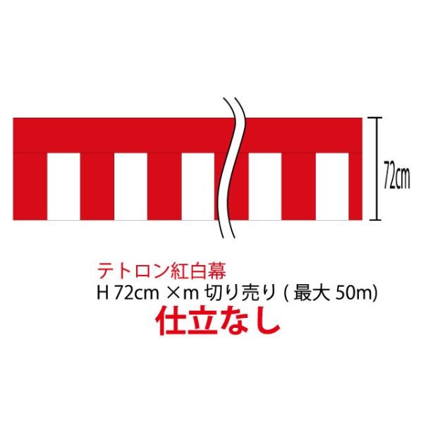 メール便は対応しません＊数量超過時は宅急便に変更されます素材：テトロン100％(ポンジ)高さ：72cm巾　：1m単位での切り売り商品です＊顔料染＊仕立てしてありません(左右の三ツ巻なし、チチなし)＊紅白ヒモ付属しません＊仕立てが必要ないお客...
