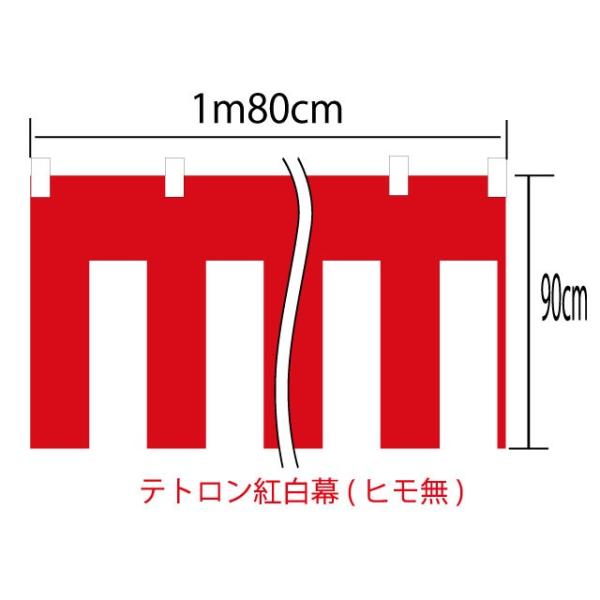 メール便は1通で2個まで対応します＊数量超過時は宅急便に変更されます素材：テトロン100％(ポンジ)　＊チチ(ヒモ通し)はアクリル製です高さ：90cm巾　：180cm(1間)＊顔料染＊仕立て済(左右三つ巻縫い、チチ付)＊紅白ヒモ付属しません...