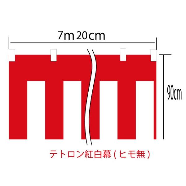 メール便は1通で1個まで対応します＊数量超過時は宅急便に変更されます素材：テトロン100％(ポンジ)　＊チチ(ヒモ通し)はアクリル製です高さ：90cm巾　：720cm(4間)＊顔料染＊仕立て済(左右三つ巻縫い、チチ付)＊紅白ヒモ付属しません...