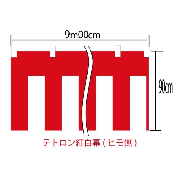 メール便は対応しません＊数量超過時は宅急便に変更されます素材：テトロン100％(ポンジ)　＊チチ(ヒモ通し)はアクリル製です高さ：90cm巾　：900cm(5間)＊顔料染＊仕立て済(左右三つ巻縫い、チチ付)＊紅白ヒモ付属しません　(紅白ヒモ...