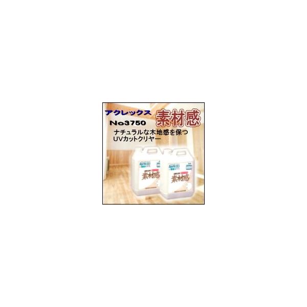 素材感　説明木材そのものの色合いや風合いが好まれるケースが多々あります。しかしながら木材そのままの状態では、手垢・シミ・日焼け等で汚れてしまう事も少なくありません。本品は、木材を汚れや日焼けから保護し、しかも塗装していないかのような自然な雰...