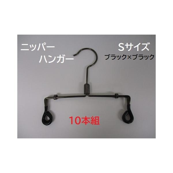 大人気ニッパーハンガーにブラックが登場！！店舗はもちろんお部屋のクローゼットにもピッタリ！空間を個性的で特別感のある場所にできる。他にはないカラーでさらにアウトレット価格にて販売中！＜アウトレットの理由・・＞若干の色あせが発生しております。...