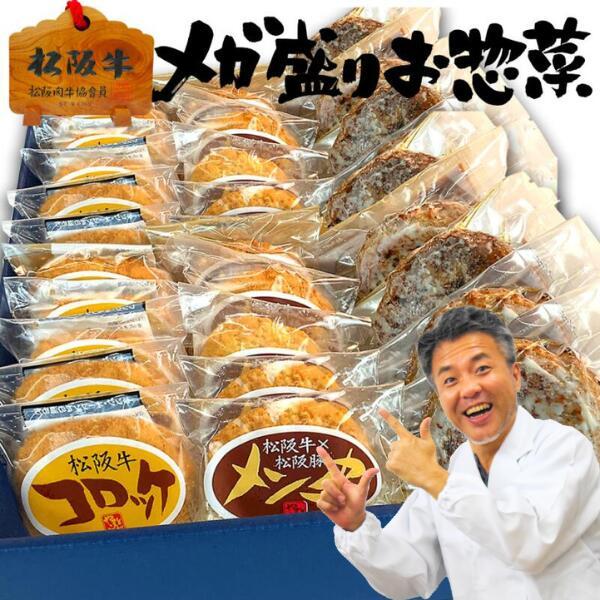 温めるだけ・レンチンだけのお惣菜のお試しセットです。温めるだけハンバーグ150g×10個。松阪牛・松阪豚メンチ10個。揚げてある松阪牛コロッケ10個。■内容量：温めるだけハンバーグ150g×10個、松阪牛・松阪豚メンチ10個、揚げてある松阪...