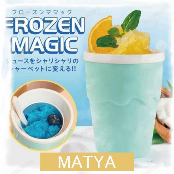 【発売日：2024年06月25日】子供が喜ぶ！かき混ぜるだけでシャーベットができる！フローズンマジックジュースを急速冷凍！ジュースをシャリシャリのシャーベットに変えるカップです。ジュースを入れて約2分かき混ぜるだけで、みるみるうちにシャーベ...