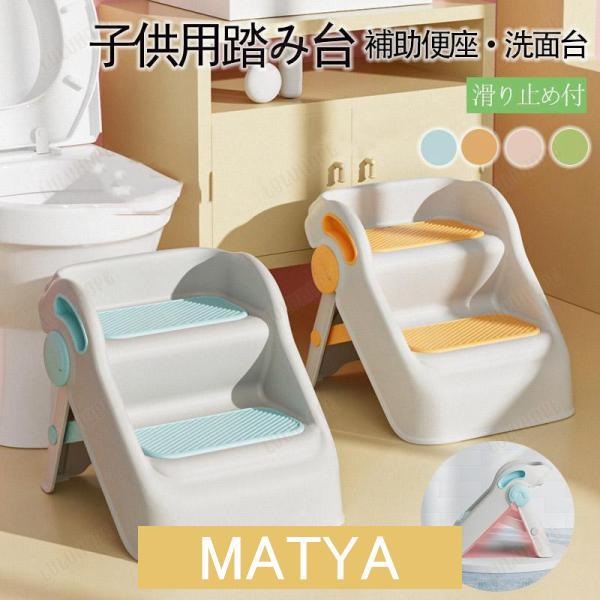 ■子ども用踏み台子供の手の届かない所に大活躍！自分ひとりで出来る喜びと成長?■手洗い踏み台習慣を身につけるのに最適！軽いので洗面所に自分で運んで一人で手洗い?■トイレ踏み台喜んでトイレトレーニング！踏み台があれば一人でもトイレに行ける?■大...