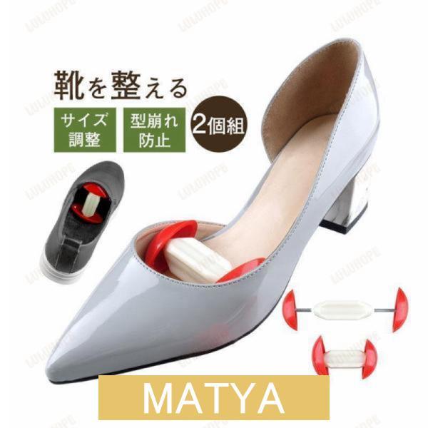 商品詳細:カラー:/画像通りサイズ:/フリーサイズ【商品説明】◆ちょっと窮屈な靴、足が痛くなる靴に！◆簡単に靴幅を広げて、足の痛み?窮屈さを解消します。◆調整ネジを回して靴の伸ばしたい部分に対応する幅に調整して、靴に入れるだけ！◆セットした...