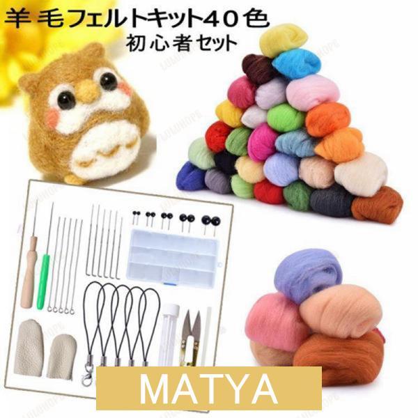 【発売日：2024年02月21日】【生地素材】ウール100%　1色は独立包装で、カラフルな羊毛フェルトをバランスよくまとめた多色セットです。 基本入門道具が付き、豊富なカラーバリエーションでより繊細な作品表現を楽しめます。羊毛フェルトキット...