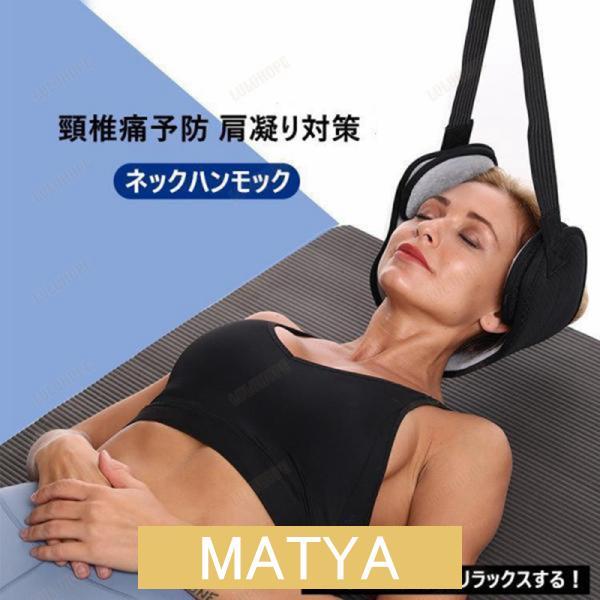 【発売日：2024年02月21日】素材：メモリーフォーム、コットン色：ブラックサイズ：20×50cm最大荷重：50KGパッケージ：1 *首用ハンモック、1 *アイマスク、枕（贈り物）、収納ポーチ付き。【首疲れ対策】長時間で差俯いたりしたら、...
