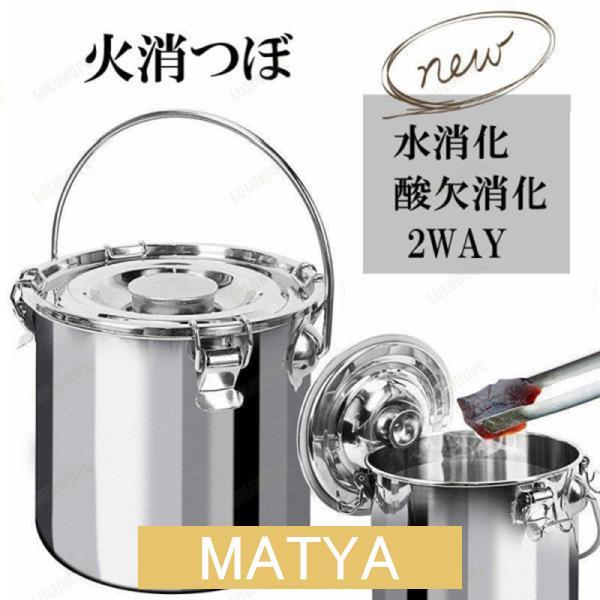 【発売日：2024年02月21日】【商品仕様】・材質：ステンレス鋼 (本体)  シリコンゴム(パッキン)　・サイズ(約)：直径20cm×高さ20cm 　・重量：本体917g 袋100g　・容量：約5.5L　■炭消し壺はバーベキューやキャンプ...