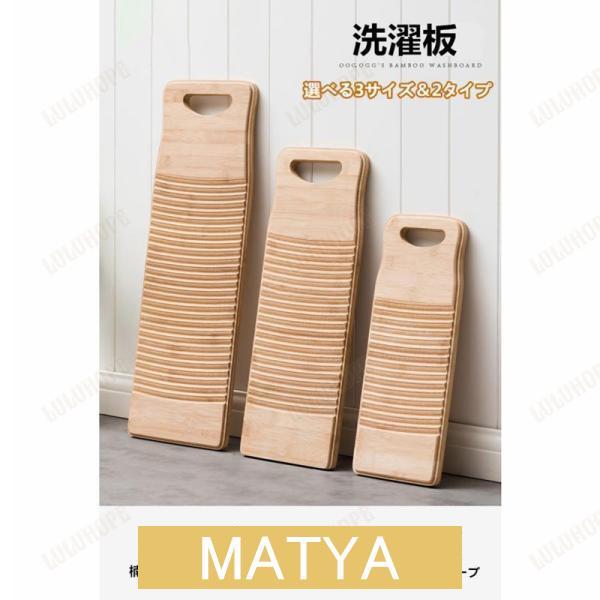 【発売日：2024年11月18日】☆商品紹介☆水に強く、硬くて手触りの良い楠の竹を使用した洗濯板です。握りやすい持ち手は無理なく力が入れられて、表面の波型は衣類を傷めずに汚れを落とせるよう計算されたもの。毎日の靴下や下着類はこの洗濯板でこま...