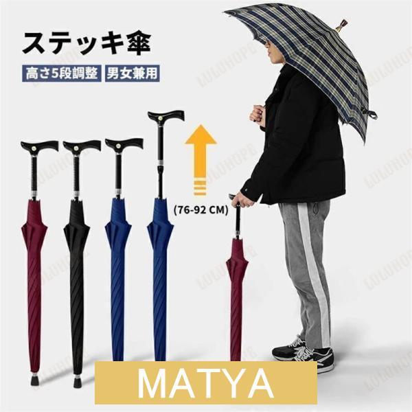 【発売日：2024年11月20日】商品名 ?傘の杖性別タイプ ?男女兼用原産国 ?中国素材 ?アルミニウム合金サイズ ?高さ調節可能（５段階調整）カラー ?ネイビー、ワインレッド、ブラックシーン ?傘/ステッキ/老人用滑り止めステッキ/登山...