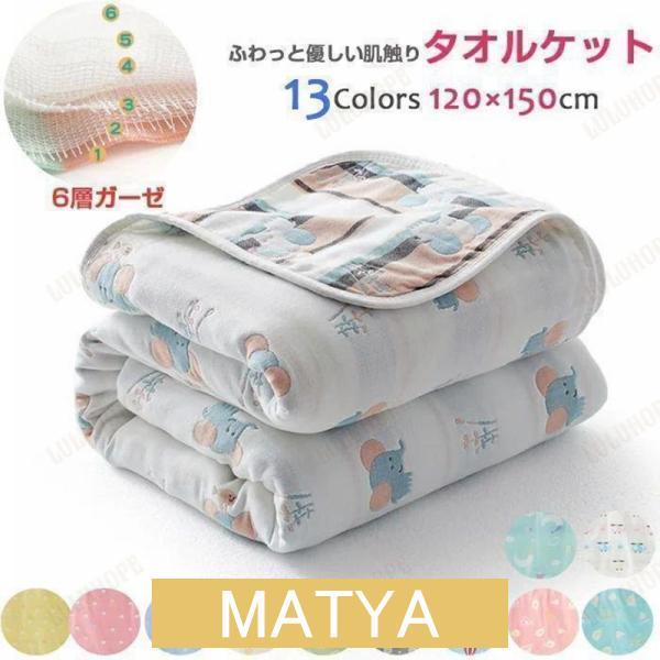 【発売日：2024年11月20日】商品説明  参考サイズcm  サイズ：約110*110CM約120*150CM 素材：100%コットン　ガーゼ ★赤ちゃんが使う物だから素材は厳選し、安心できるコットン100%を採用 ★ベビーバスタオル 綿...