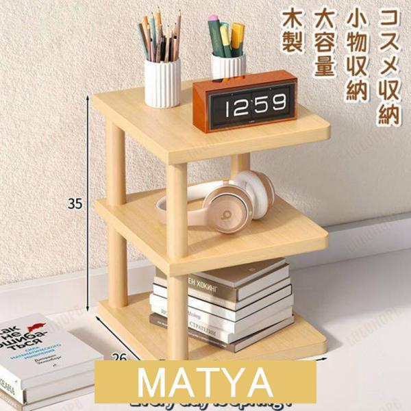 商品名:木製卓上収納ラックです。サイズは28*26*35cmです。デザイン：A/B商品の色ずれについて：撮影環境、撮影機械、ディスプレイによって、画像の色と実物の色は色ずれがあり、正常な現象に属します。気になるなら、ご注文をご遠慮ください。...