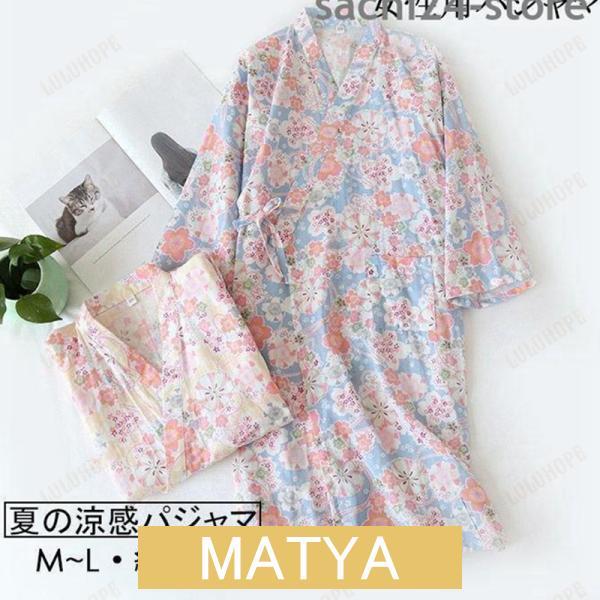 ガーゼ 寝巻き 婦人用 寝間着 寝巻 ねまき 浴衣 ゆかた パジャマ 入院 介護用 旅館 宿 としてお使い頂けます 女性用 前合わせ 前開き 和風 洗える浴衣 浴衣 寝巻き 夏素材 綿 通気性良く涼しい 部屋着 柔らかい 着心地いい 母の日...