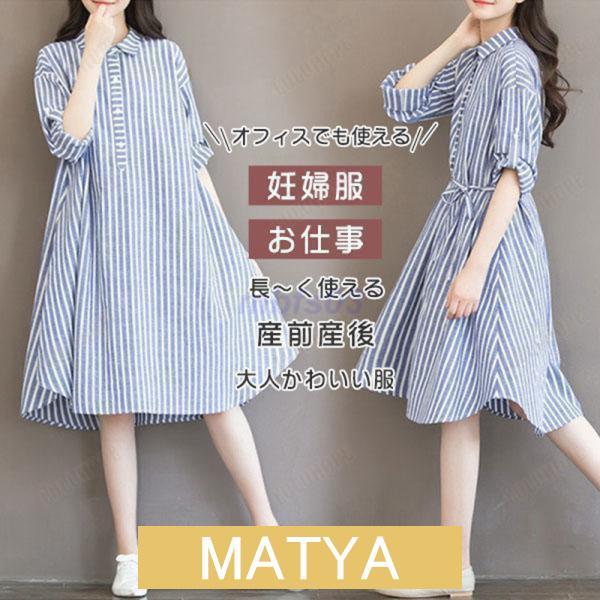 商品詳細カラー:/画像通りサイズ:/S/M/L/XL/2XL/3XL【商品説明】マタニティ対応のおしゃれワンピース！妊娠してもキレイに大人っぽく穿きこなせる◎ロング丈で体型カバーしますので、気になるママさんに喜ばれているデザインです。ゆった...