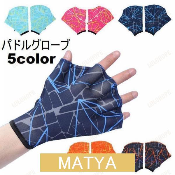 【発売日：2024年11月18日】水泳、サーフィン、ダイビング等の推進力アップに♪お洒落なプリント柄のパドルグローブです。【サイズについて】画像をご参照ください。【カラーについて】生産ロットにより柄の出方や色の濃淡が異なる場合がございます。...