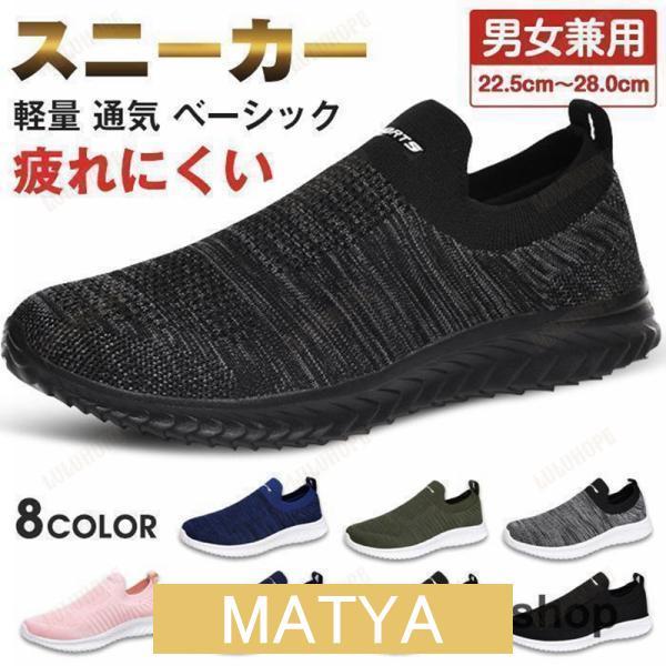 スニーカー レディース メンズ スリッポン ウォーキングシューズ トレーニングシューズ ジム シューズ 白 黒 靴 疲れにくい おしゃれ 軽量 幅広 ホワイト、ピンク：22.5-25.5cmダークブルー、ブラック、ブラック×ホワイト：22....