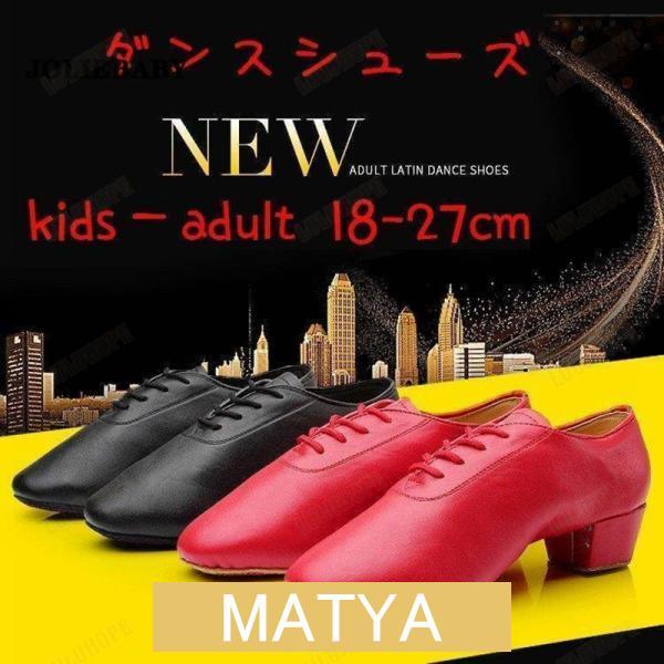 【発売日：2024年11月18日】大人用のダンスシューズが登場?お洒落な見た目だけでなく、軽量性、安定性、フィット感にも優れました。また、ダンスシューズは主に室内用として作られておりますので、ダンスシーンだけではなく、演劇?舞台?ピアノ発表...