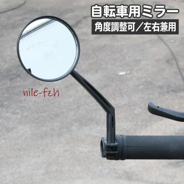 ハンドルに取り付けて使用する自転車用バックミラー。角度調節可能の左右兼用タイプです後方の安全確認に◎【サイズについて】画像をご参照ください。【素材について】プラスチック