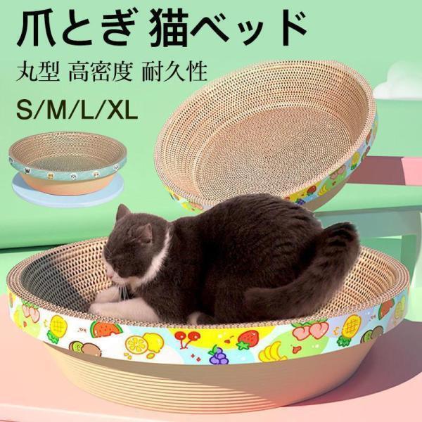 商品詳細:カラー:/画像通りサイズ:/S/M/L/XL【商品説明】●つめとぎ部分がぎゅぎゅっと凝縮された濃密なタイプになって、とぎかいup＆長持ちになりました。●バリバリボウルは猫のからだにフィットする丸型＆すり鉢構造なので、ベッドとしてく...