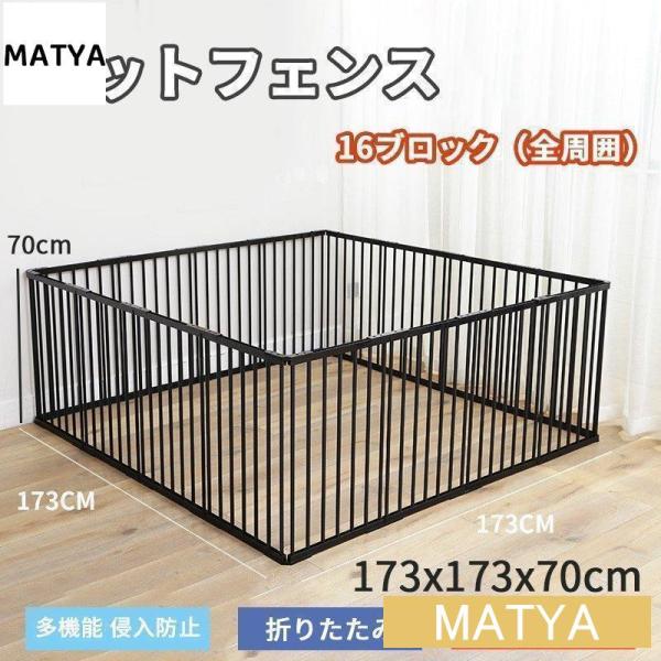 ペットサークル 犬用 中型犬 大型 173*173*70cm 折りたたみ ペット メッシュ サークル ケージ ゲージ ペット用サークル 猫 犬 小動物 屋外 室内用 おすすめ