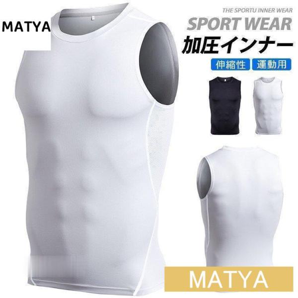 着圧シャツ 加圧シャツ メンズ タンクトップ シャツ 下着 腹筋 アンダーウェア 加圧インナー ノースリーブ色 黒 白サイズ S M L XL 2XL 3XL素材：ポリエステル92％、ポリウレタン8％※商品ごとに個体差があり若干誤差が出る場...