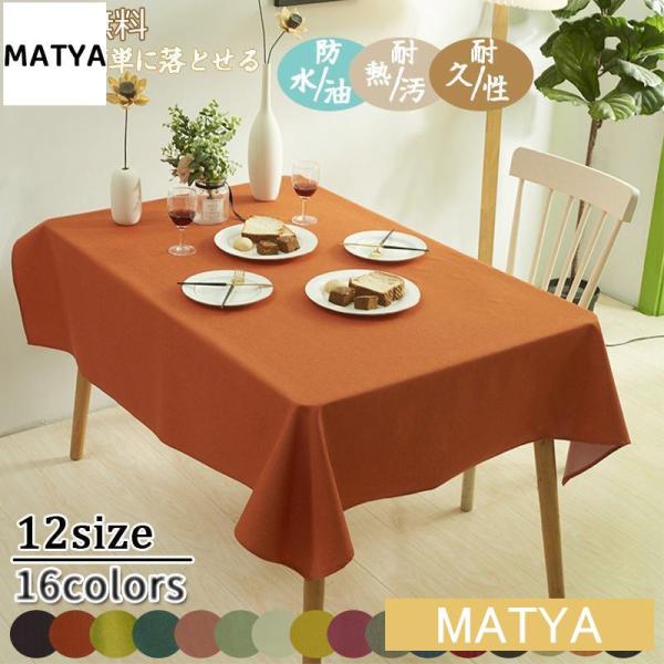 【豊富なデザイン展開】 シンプルな柄から個性的な柄まで、種類の豊富なデザイン展開。 季節やイベント、気分によって簡単に変えられるので、いつもの食卓がもっと楽しくなりますよ。 サッとテーブルにかけるだけで、和食にも洋食にも、どんな料理にも合い...