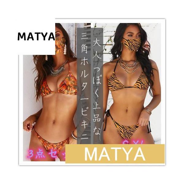 商品詳細：カラー：/A01/A02/A03/A04/A05/A06サイズ：/S/M/L/XLメール便で【素材】ナイロン、ポリエステル【セット内容】ビキニブラ、ビキニショーツ、マスク【パッド】あり【ワイヤー】なし【商品説明】★大人っぽく上品な...