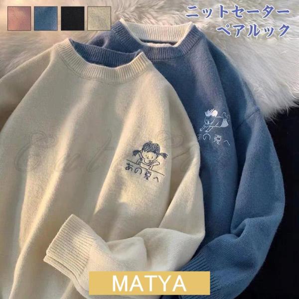 重ね着風のペアルックニットセーターです。袖と裾のリブ編みのデザインがおしゃれです。柔らかい素材を使用して着心地がいいです。シンプルで着まわせやすい一枚です。重ね着風のペアルックニットセーターです。袖と裾のリブ編みのデザインがおしゃれです。柔...