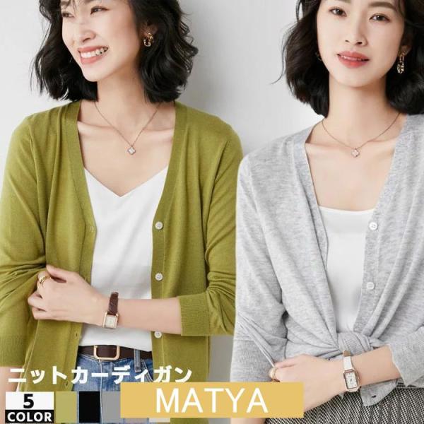 商品名 シンプルな合わせやすいニットカーディガンです。飽きのこない、万能でシンプルでスタンダードな一枚！着回し力抜群!オールシーズン対応！肌寒い秋冬や気温の寒暖の激しい春やエアコンで冷えやすい夏といった春夏にも最適軽量でコンパクトに畳めるの...