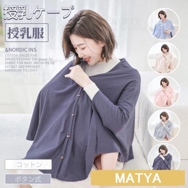 キーワード検索：授乳ケープ ワイヤー入り授乳カバー 授乳ポンチョ 授乳服 ナーシングカバー 折りたたみ可能 目隠し 収納ポーチ付き マタニティ 出産祝い プレゼント授乳ケープ ワイヤー 入り 可愛い 春 夏  エプロン コットン サイズ  ...
