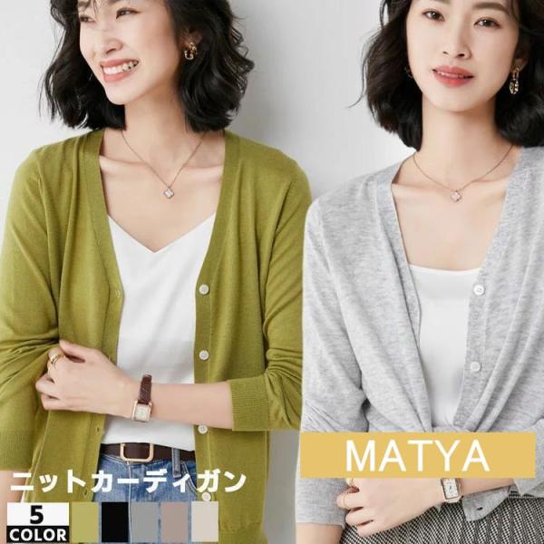 商品名 シンプルな合わせやすいニットカーディガンです。飽きのこない、万能でシンプルでスタンダードな一枚！着回し力抜群!オールシーズン対応！肌寒い秋冬や気温の寒暖の激しい春やエアコンで冷えやすい夏といった春夏にも最適軽量でコンパクトに畳めるの...