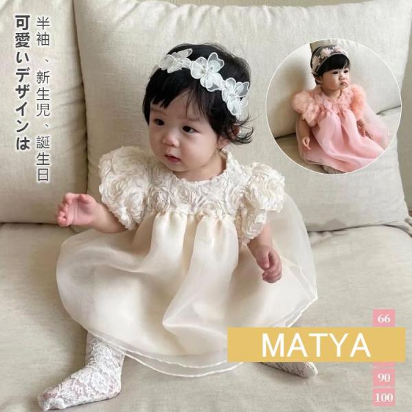状態  新品商品内容  ワンピースのみカラー （写真とおり）生産国  中国サイズ　66（3-6ヶ月）：おすすめ身長：60-65cm おすすめ体重：5-7kg73（6-9ヶ月）：おすすめ身長：65-70cm おすすめ体重：7-9kg80（9-...
