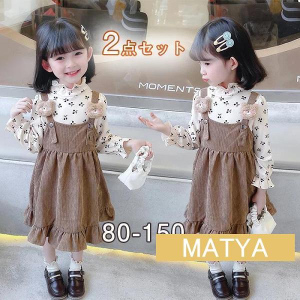 商品名 かわいいくまちゃん2点セット♪素材 綿、ポリエステルカラー 写真通りセット内容 トップス＋サロペット商品紹介 可愛らしいリブトップスとサロペットスカートの2点セット。トップスは袖口のフリルがキュートなリブ素材のモックネック。カジュア...