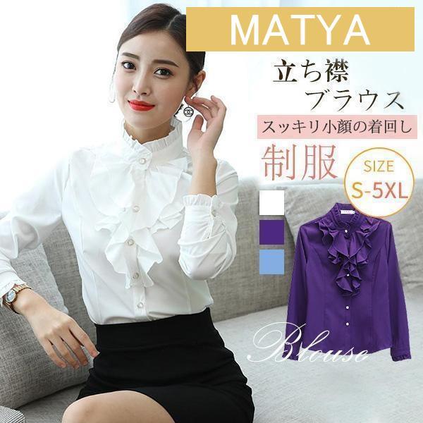 商品詳細：カラー：/ホワイト/ブルー/パープルサイズ：/S/M/L/XL/2XL/3XL/4XL/5XL【商品説明】適度にストレッチの効いた生地,なので、ブラウスにありがちな窮屈感がありません。入学式、卒業式、七五三、パーテイースタイルなど...
