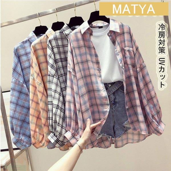 シャツ チェックシャツ ゆったり チェック 長袖シャツ 長袖 トップス レディース チェック柄 夏物 春物 冷房対策 UVカット 体型カバー 羽織り 日焼け 薄手 ファッション【カラー】ホワイト、オレンジ、ブルー、ピンク、グリーンサイズS、...