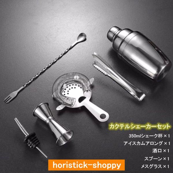 セット内容■カクテルシェーカー本体 （350ml）　ご家庭でも本格的なカクテル作りが楽しめる、カクテルシェーカー。2?3杯分のカクテル作りに適です。■メジャーカップ （15ml/30ml）　カクテル用の酒の計量器。ステンレス製で、15mlと...