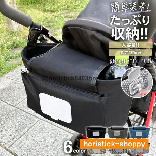 お出掛けを快適に ベビーカーバッグ大容量なので小さなお子様とのお出掛けの必需品がたくさん収納できます。おしりふきやウェットティッシュがすぐに取り出せるポケット付きでとっても便利。取り付けはバックルでとめるだけなので簡単に着脱可能。開口部はカ...