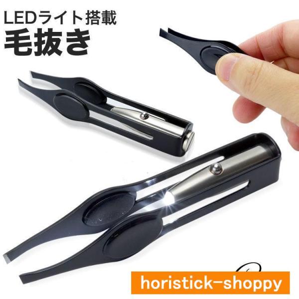 LEDライト搭載の毛抜きライト搭載で暗くて見えにくい箇所でも使用ができる。電源ボタンを押すことでLEDライトが光ります。暗くて見えにくい場合に大変便利です。電池交換可能で繰り返し使用ができる。キャップを外せば電池の交換が可能です。また、ライ...