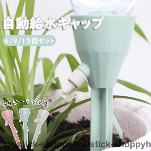 【自動水やり器】 植物が休暇中に枯れてしまわないか心配ですか？ ご安心ください。この自動鉢植え水やりシステムは、室内の花や屋外の植物、野菜への水やりに適です。水量調節 - このシステムでは点滴バルブを使用して流量を調整し、過剰な水やりを防止...