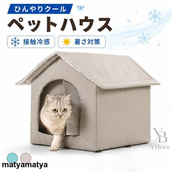 シンプルかわいいデザイン 室内インテリアに馴染む無駄な派手な装飾を省いたスクエア柔らかラインのシンプルなシルエット。丸みのある出入り口や優しい無地カラーが程よい可愛さを演出し、北欧・シンプル・ナチュラル系の部屋に自然に調和します。小型犬・各...