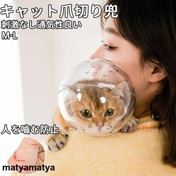 商品説明Mサイズ：約143×130×70（mm）重量：約135.6g製品の首周りの周囲長は20.7cmです。首周りの周囲長が18.7cmから22.7cmの猫や犬などのペットに適しています。Lサイズ：約151×140×84（mm）重量：約16...