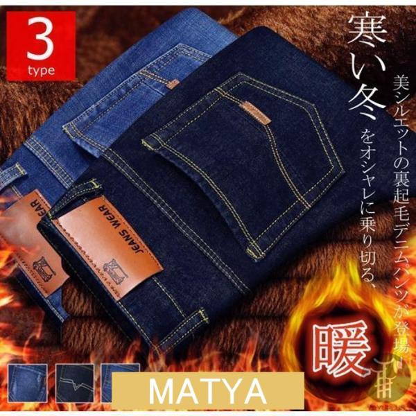 ジーンズ 裏起毛 メンズ デニムパンツ ロングパンツ 秋冬 防寒 暖かい デニム ボトムス ストレッチ パンツ ストレート ビジネス 大人 メンズファッション【品  番】gete01【素  材】ポリエステル、コットン【サイズ】28 29 3...