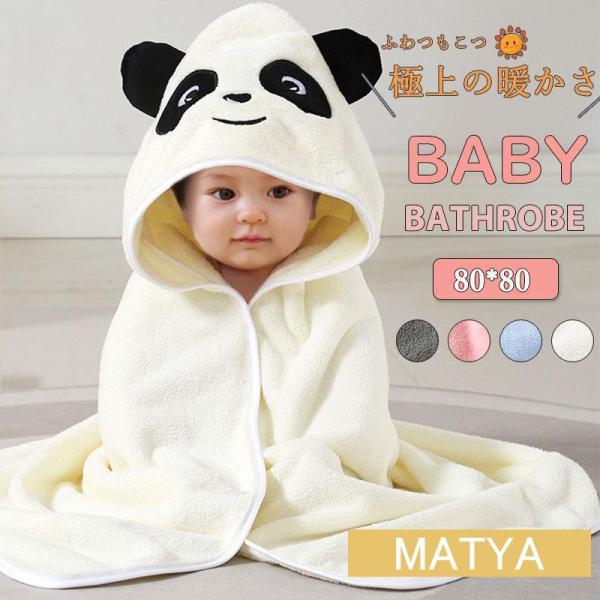 商品詳細:■素材:綿サイズ:/約90*90CM■商品説明お風呂上がりやプール水浴びの時もパッとはおれる可愛いバスタオルです。ベビーサイズなので軽くて柔らかいです。ご家庭用はもちろん、ギフトとしても大活躍。■キーワード赤ちゃん プール タオル...