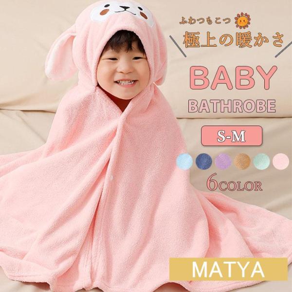 商品詳細:■素材:ポリエステル、その他サイズ:/約70x140cm/約88x150cm■商品説明お風呂上がりやプール水浴びの時もパッとはおれる可愛いバスタオルです。ベビーサイズなので軽くて柔らかいです。ご家庭用はもちろん、ギフトとしても大活...