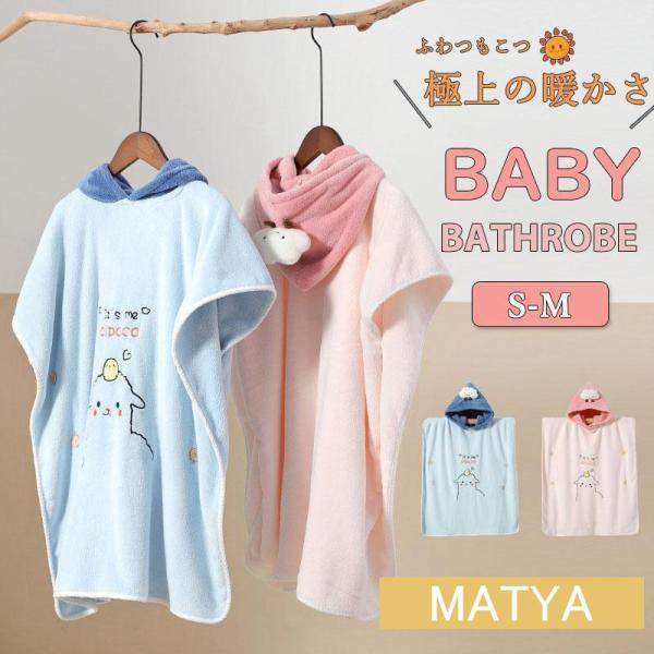 商品詳細:サイズ:/約70*140CM/80*160■商品説明お風呂上がりやプール水浴びの時もパッとはおれる可愛いバスタオルです。ベビーサイズなので軽くて柔らかいです。ご家庭用はもちろん、ギフトとしても大活躍。■キーワード赤ちゃん プール ...